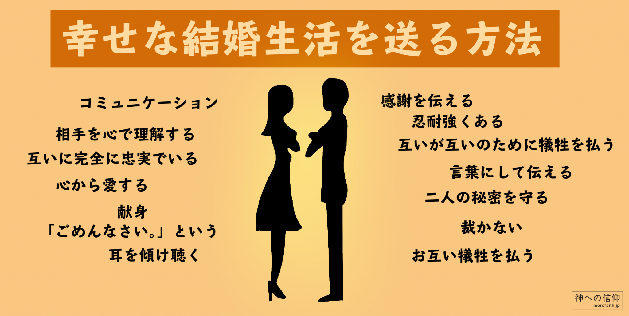 結婚しても幸せになれない？幸せ結婚生活のためのヒントをお届け！！
